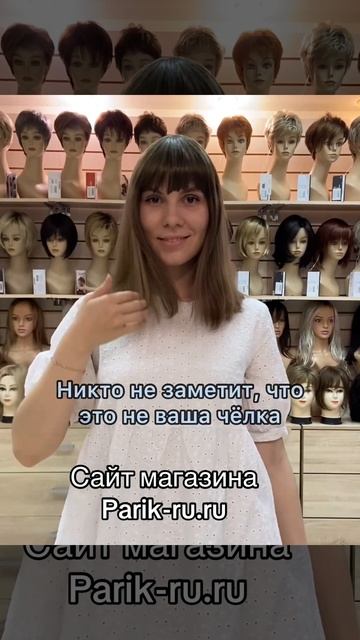 Меняем образ за минуту!
Накладная челка