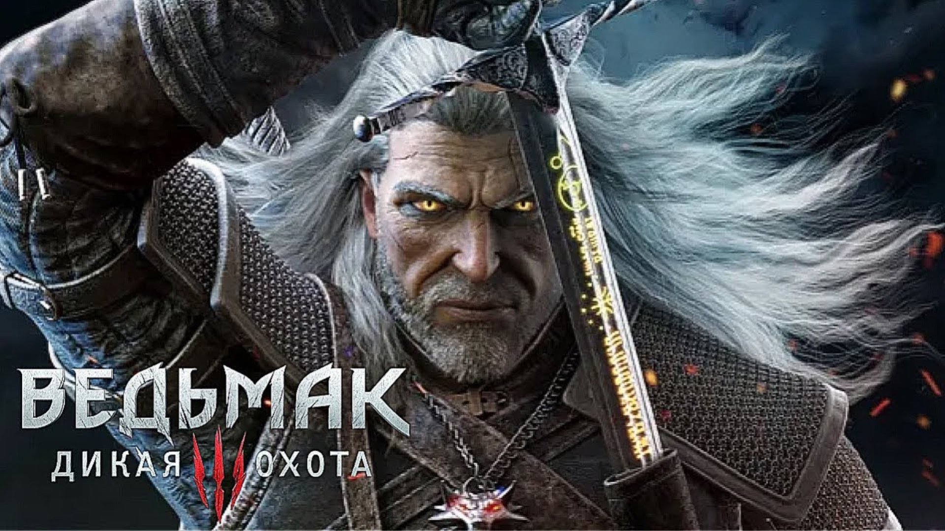 Начало ➤ The Witcher 3: Wild Hunt #1