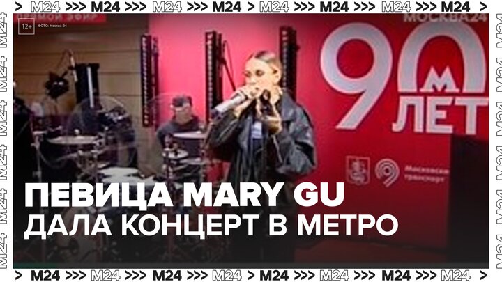 Певица Mary Gu выступила на станции метро "Ховрино" - Москва 24