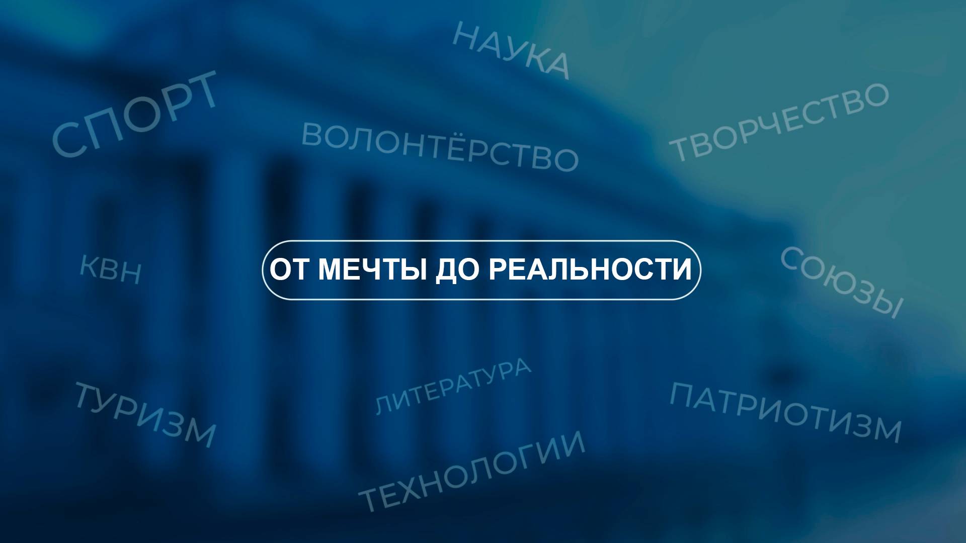 От мечты до реальности - Проектный центр КФУ. Хочу в актив