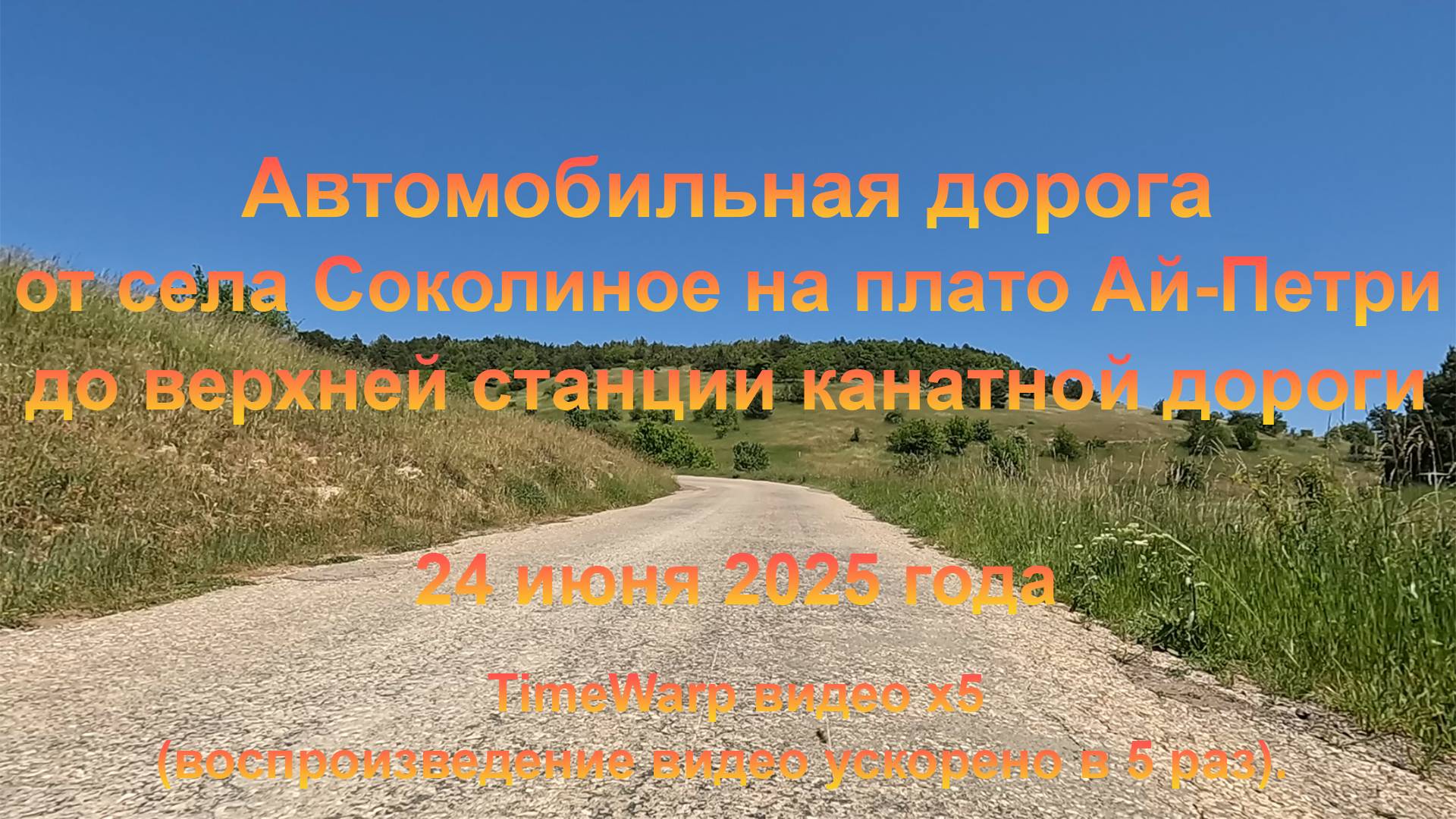Южный берег Крыма