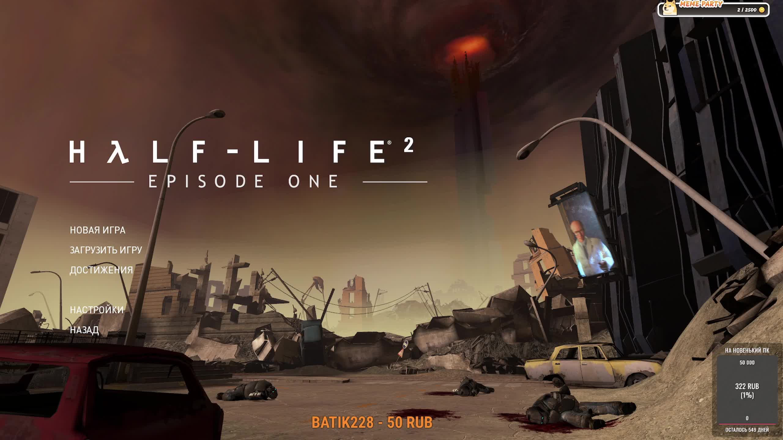 Half-Life 2: Episode One ПРОХОЖДЕНИЕ #2