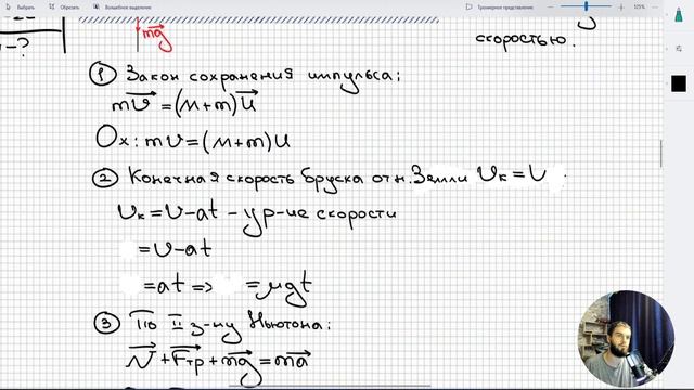 #18 Законы сохранения. Брусок движется по шероховатой рейке