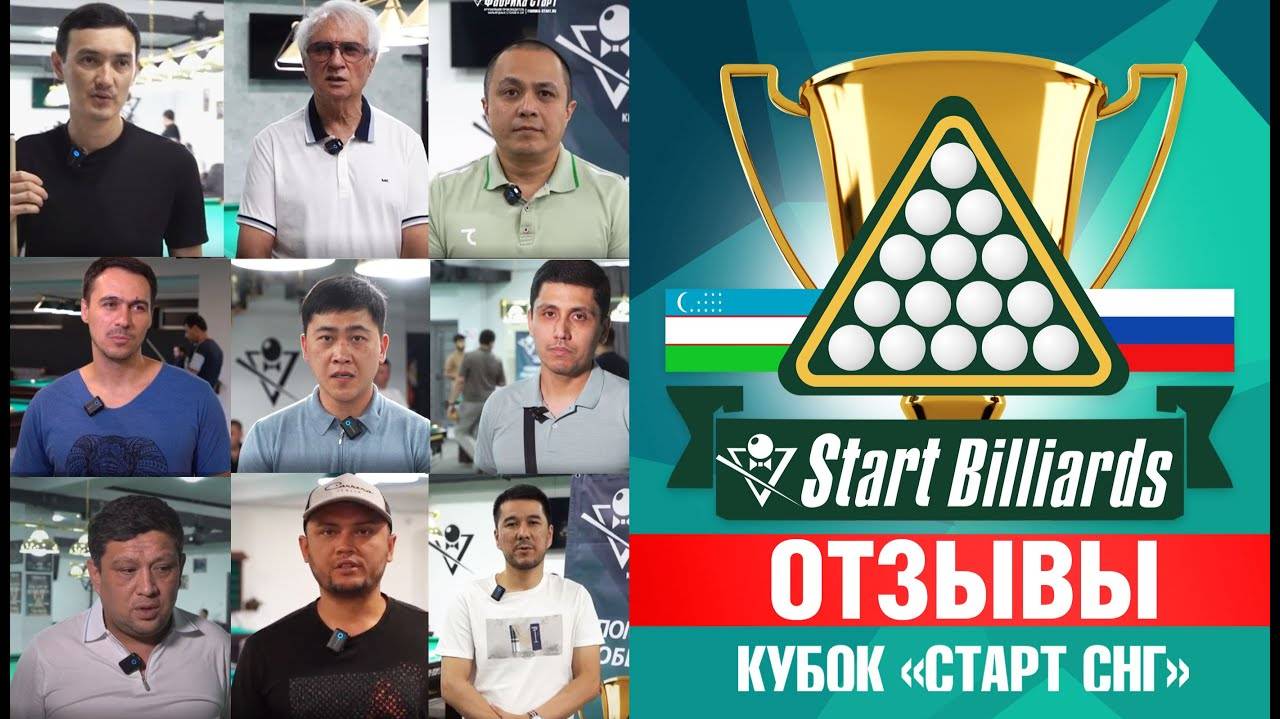 Кубок «СТАРТ СНГ». Отзывы с турнира 02.07.2024