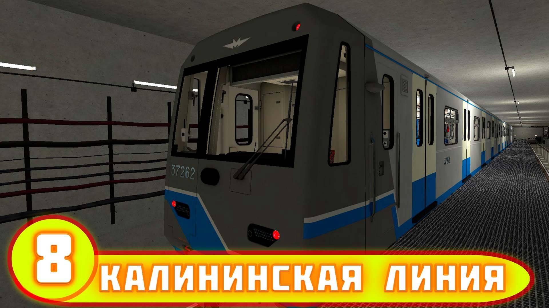 GARRY'S MOD METROSTROI.КАЛИНИНСКАЯ ЛИНИЯ