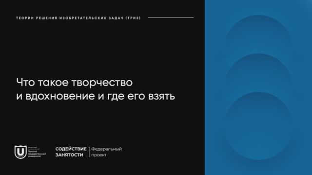Что такое творчество и вдохновение и где его взять. Часть 1