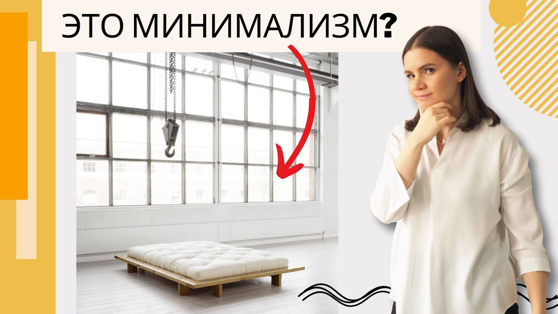 Почему минимализм в интерьере – это всего лишь маркетинг