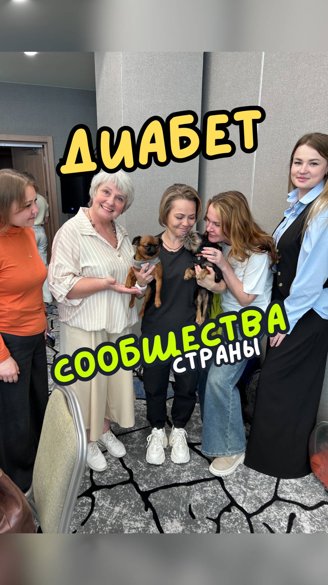 Диабетические сообщества России // Конференция РДА и Санофи