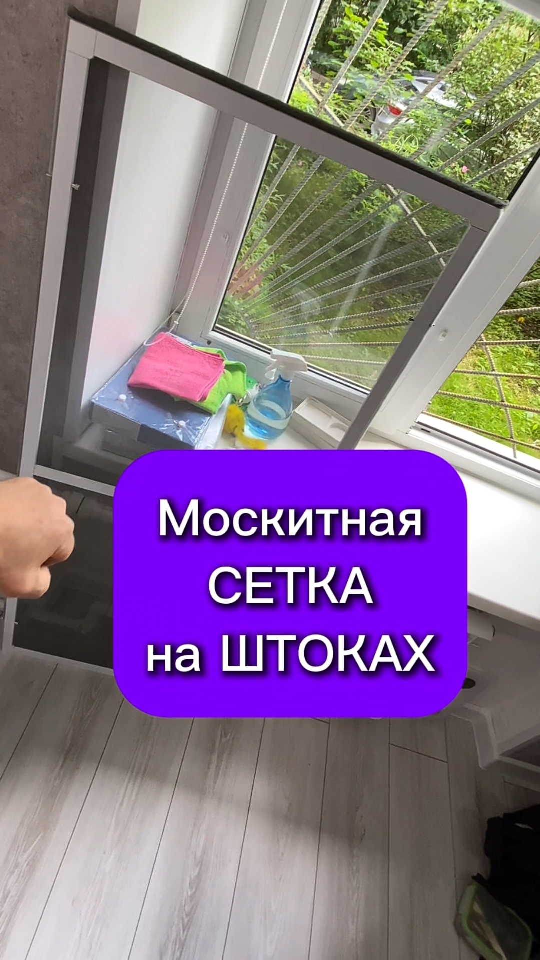 Москитная сетка на ШТОКАХ, когда на пластиковом окне снаружи стоит решëтка. Полотно антимошка.
