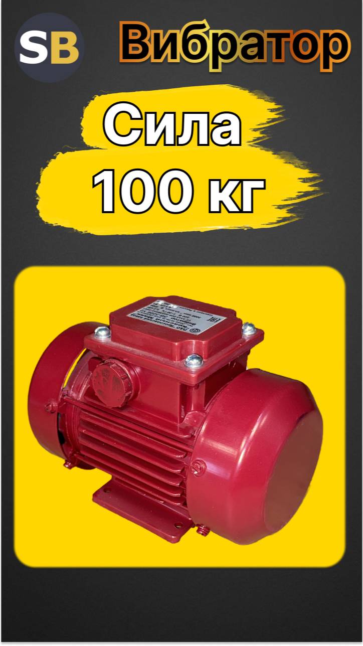 Вибратор площадочный Красный Маяк ЭВ-320Е (220В)