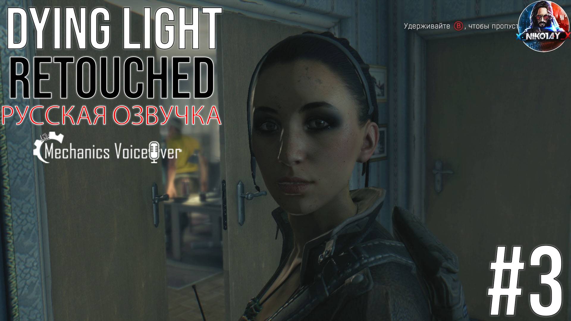 Dying Light: Retouched прохождение Русская озвучка от R.G. MVO #3 [Без комментариев]
