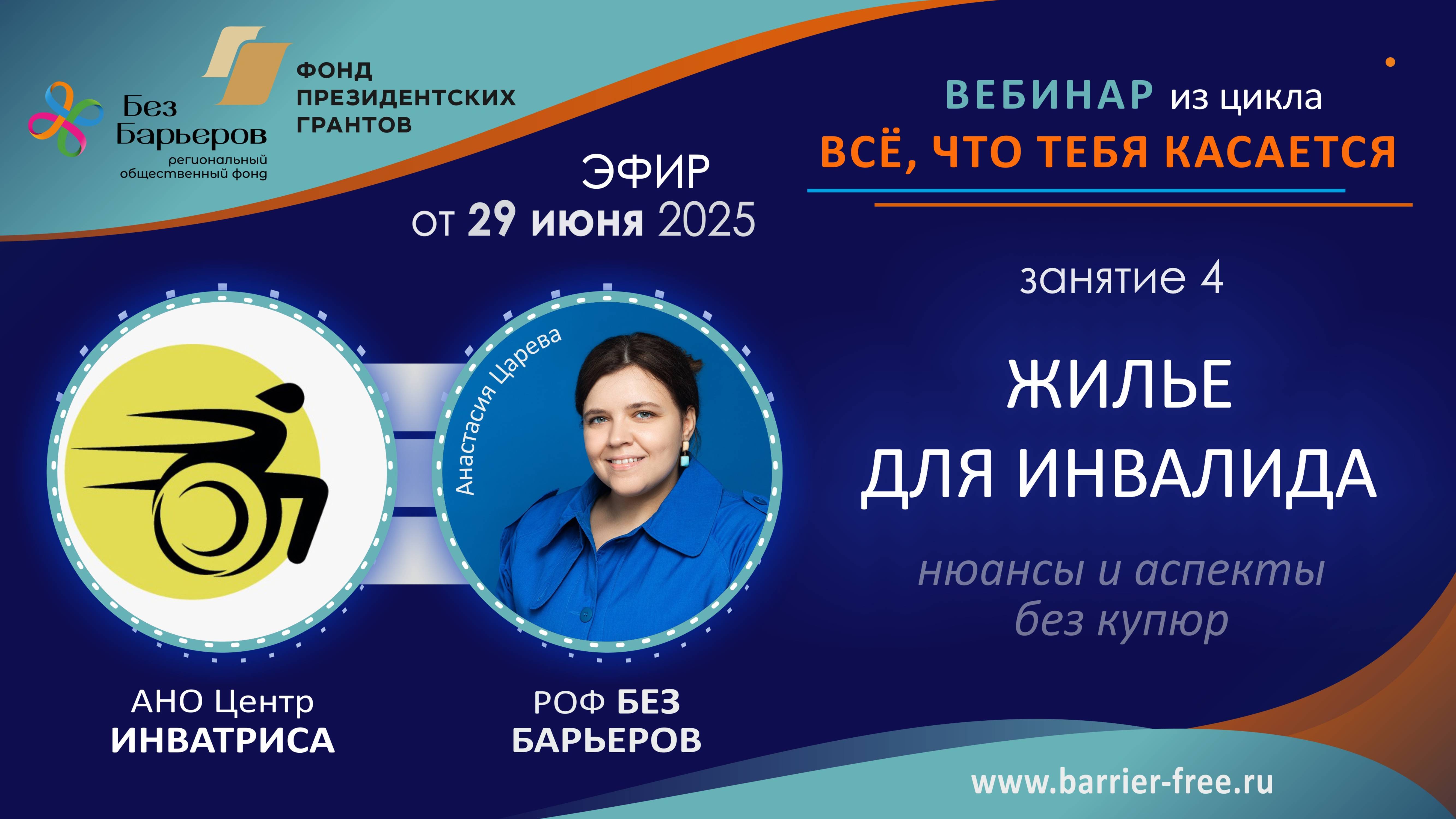 Жилье для инвалида