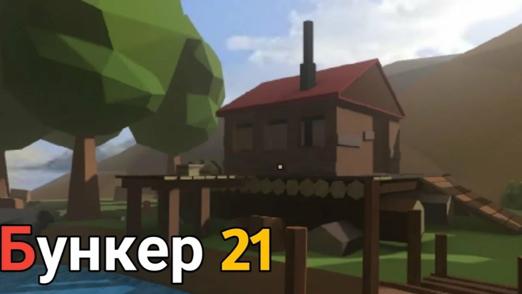 Начало путешествия в Bunker 21.Bunker 21 прохождение.