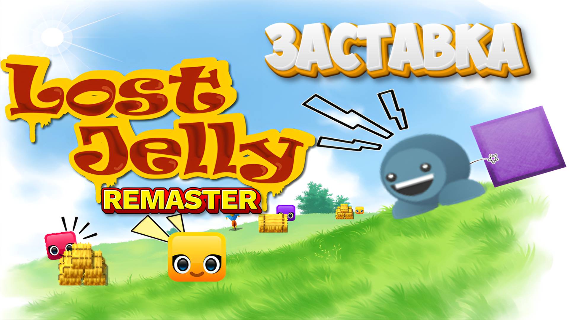 Lost Jelly Remastered - Start Movie