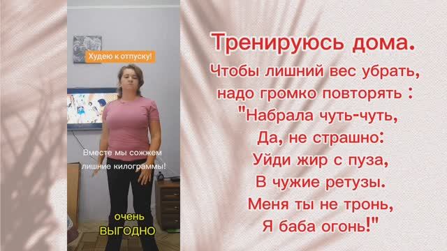 Тренируюсь дома