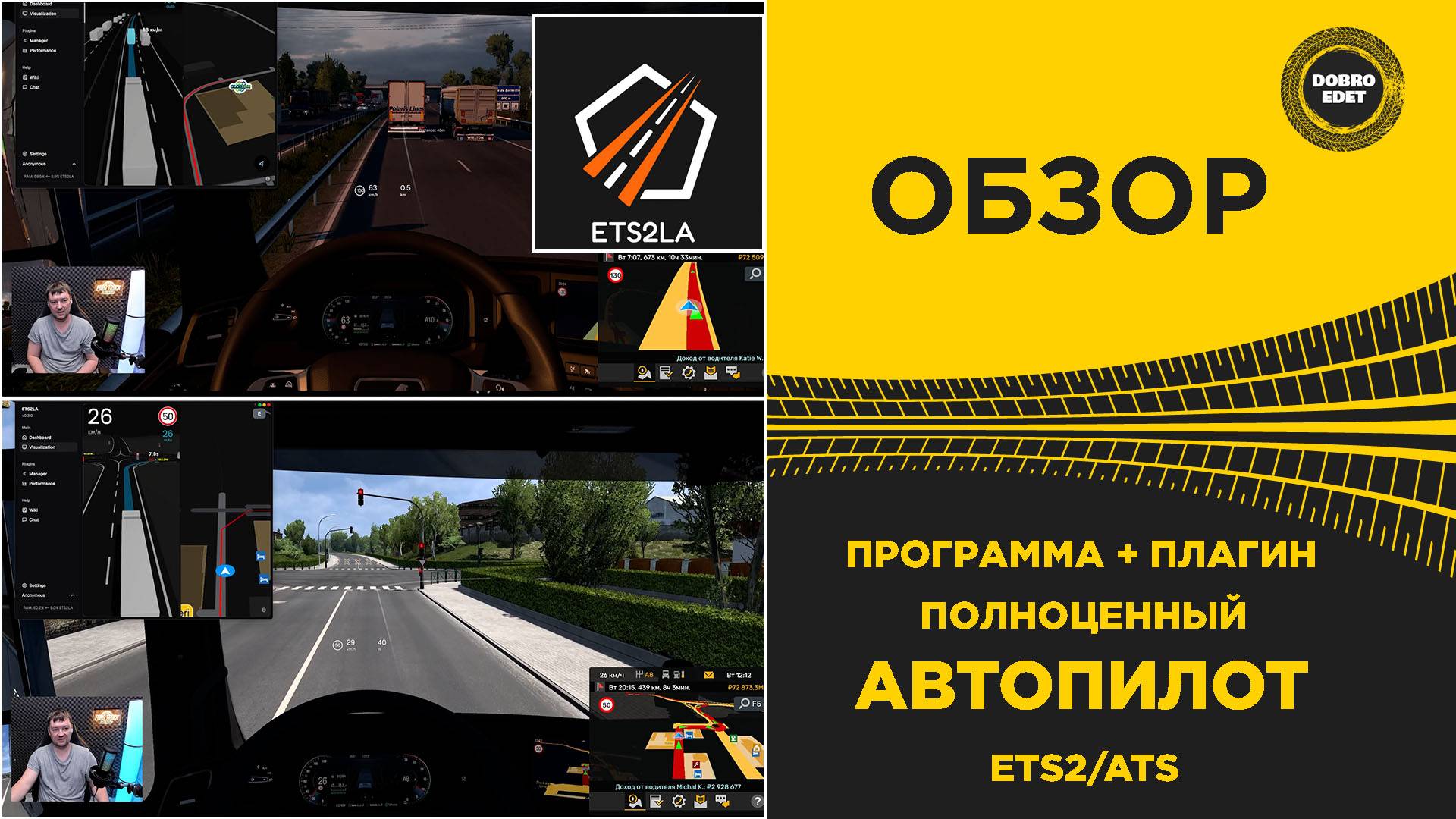 ОБЗОР ПОЛНОЦЕННЫЙ АВТОПИЛОТ ДЛЯ ETS2 И ATS