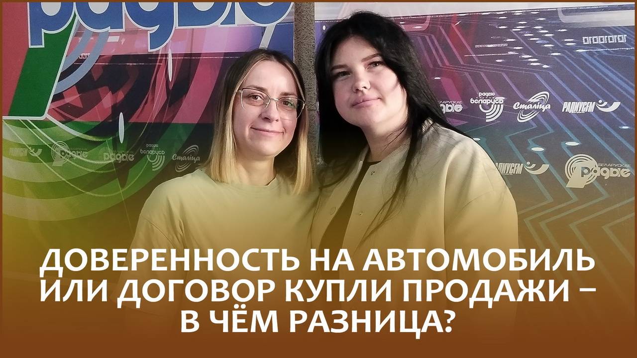 🚗Доверенность на автомобиль или договор купли-продажи – в чём разница? // «Правовой понедельник»