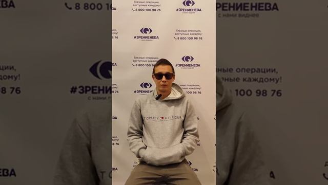 Отзыв о лазерной коррекции зрения в клинике "Зрение Нева", 88001009876