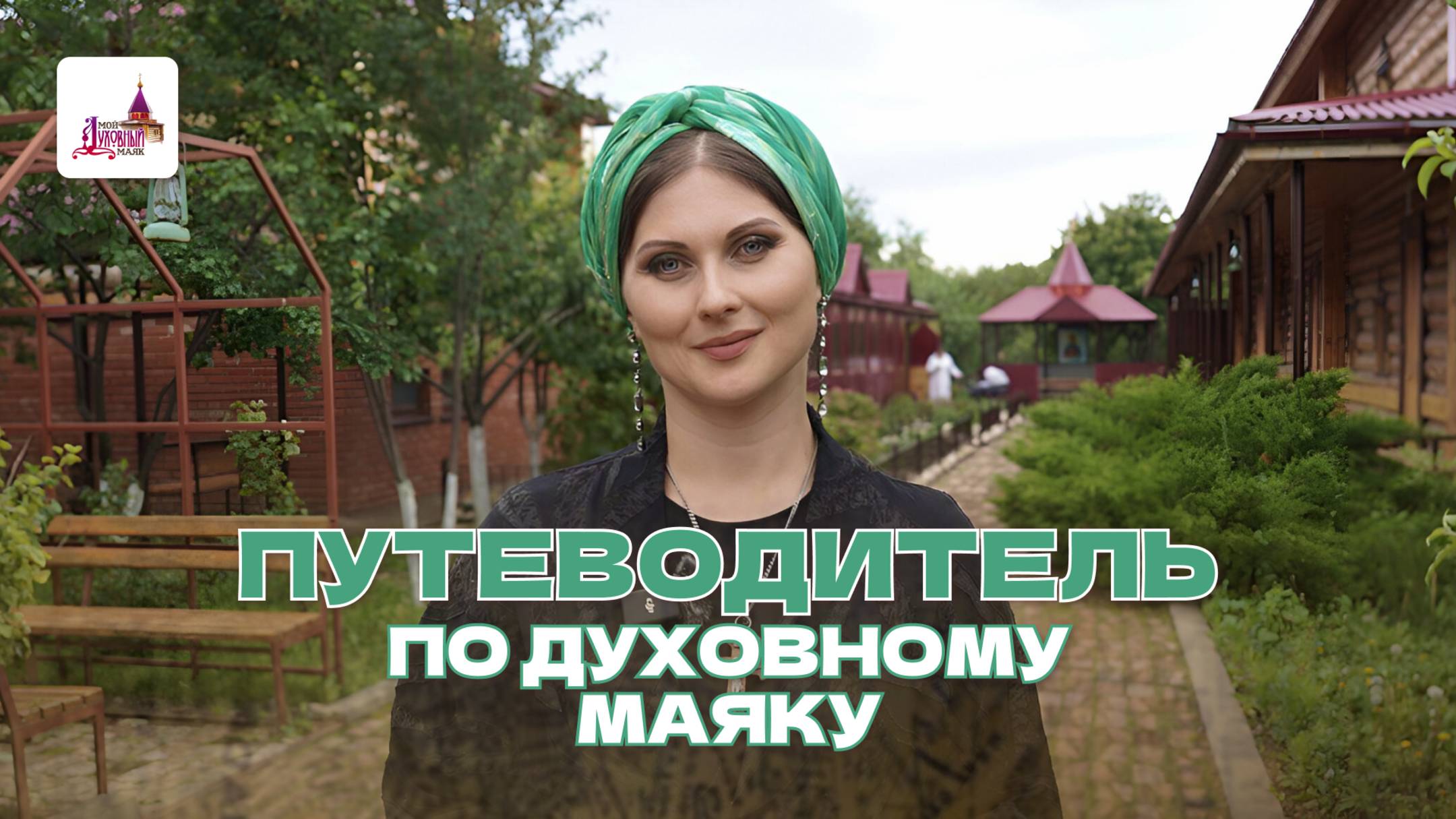 День друзей общины/прямой эфир