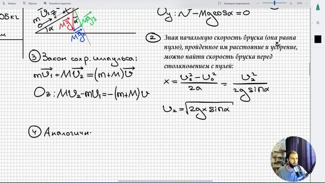 #17 Законы сохранения. Брусок скатывается по наклонной пл-ти и в него попадает пуля