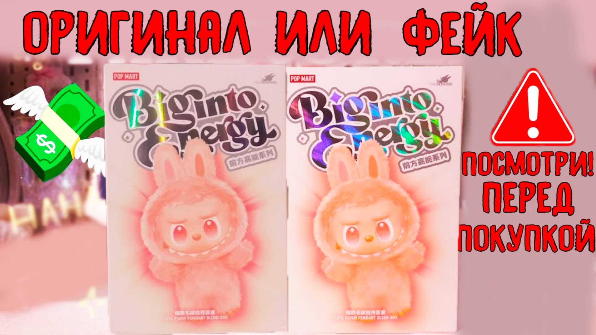 Оригинальный Лабубу и подделка сравнение| Как отличить настоящего Labubu от копии