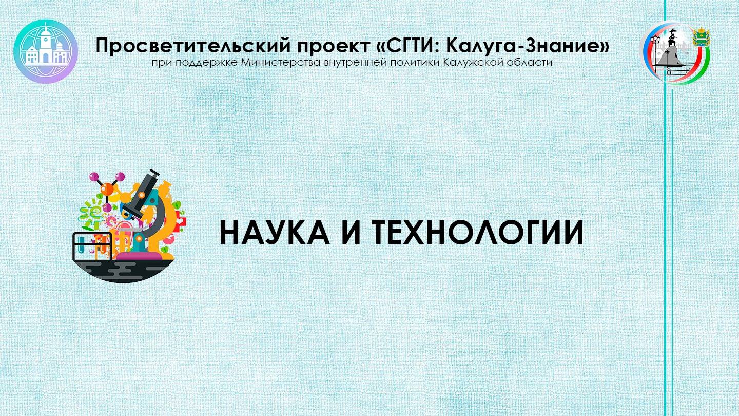 Путь в профессию: ГАУ КО «Технопарк «Обнинск»