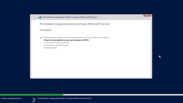 Установка Windows Server 2022