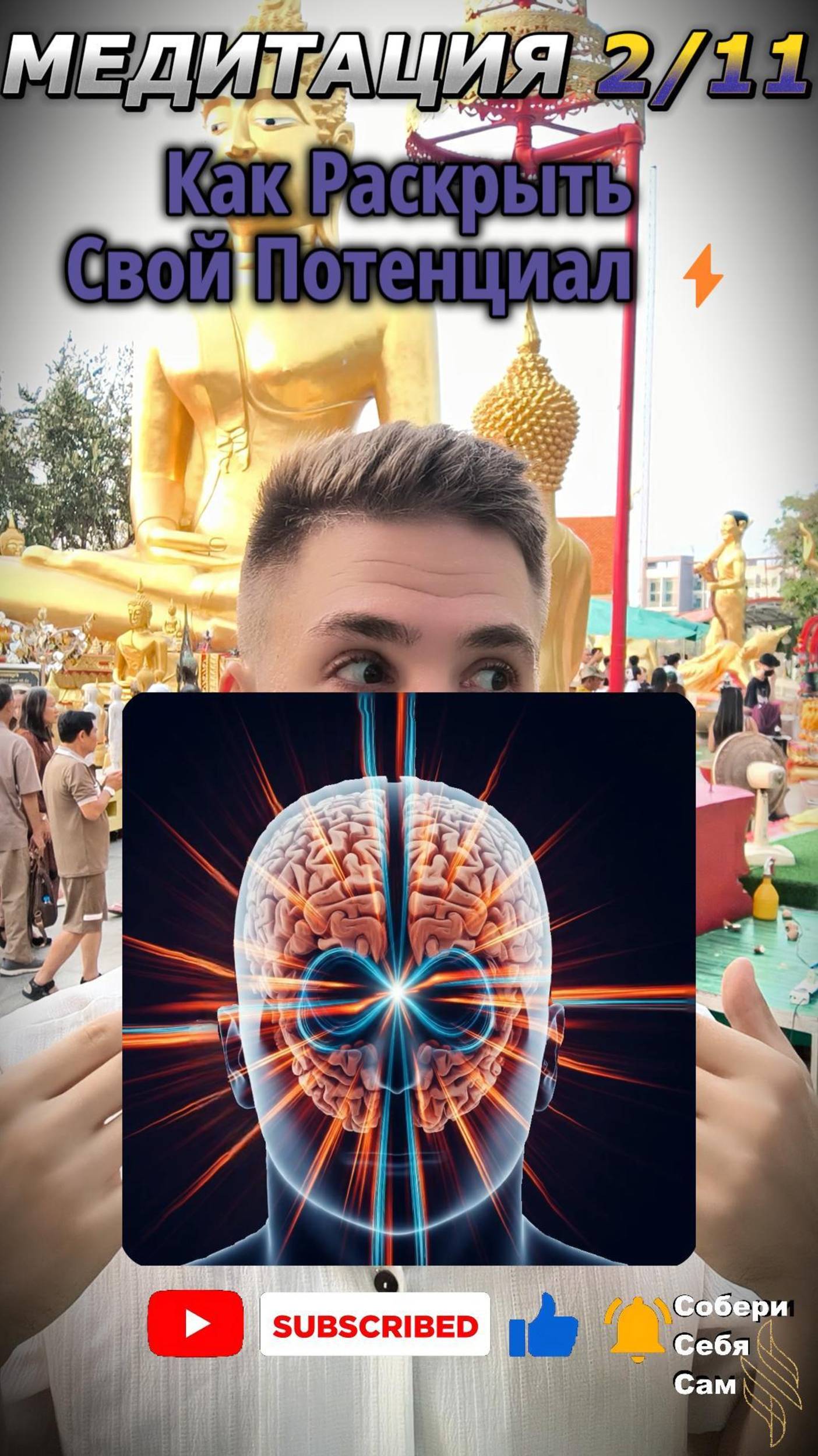 От Хаоса к Контролю: Медитация как ключ к управлению своей жизнью  #сссам