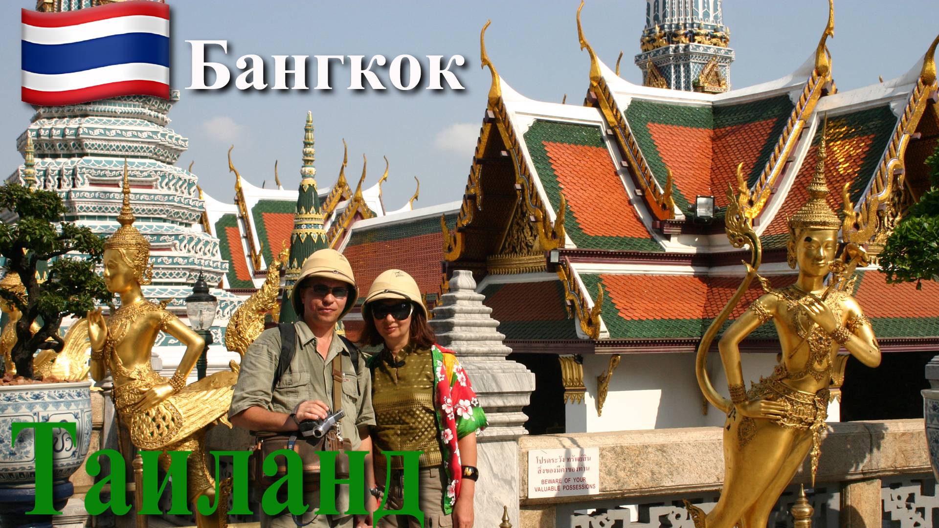 Индокитай. Часть 13/13. Таиланд. Бангкок.