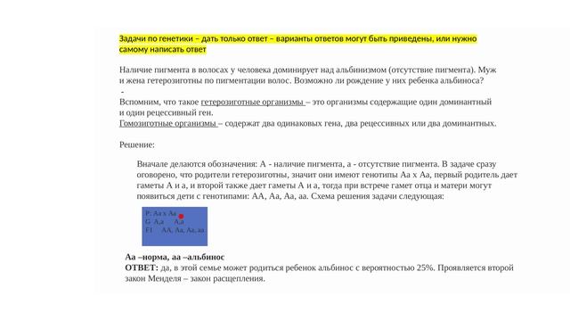 Консультация Биология 2025