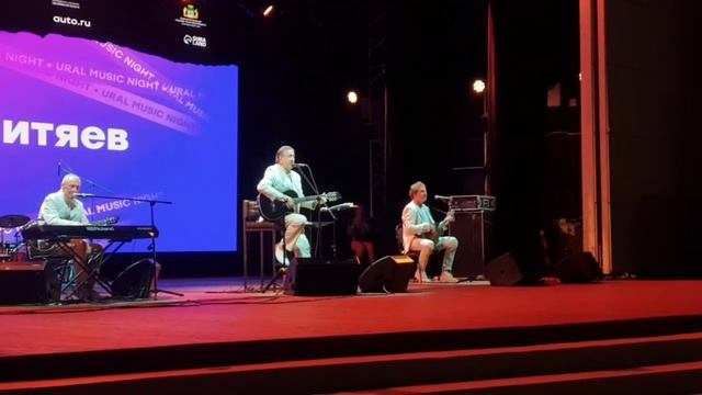 Олег Митяев - "Таганай". Екатеринбург, концерт в рамках фестиваля Ural Music Night, 27.06.2025 г.