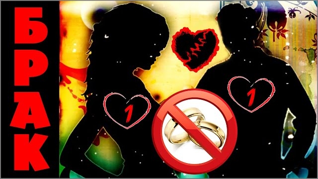 ℹ️ БРАК по определению 💔 СВОБОДА в ЛЮБВИ ко всем 💛 СЕКС (15.03.24) #ПАЦИФИСТ ☮️  #ВЕГАН 💚 #ХРИСТО