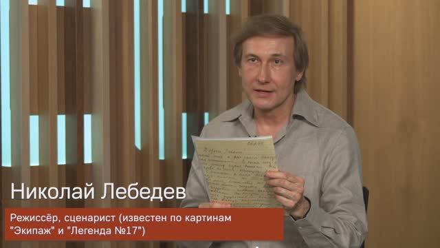 Проект «Письма победы» 7. Николай Лебедев - фронтовое письмо Никитина Бориса Борисовича. 1943 г.