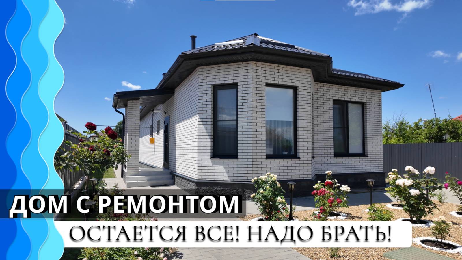 Шикарный дом 133м2 на участке 6 соток с мебелью и техникой | Гостагаевская | Анапа