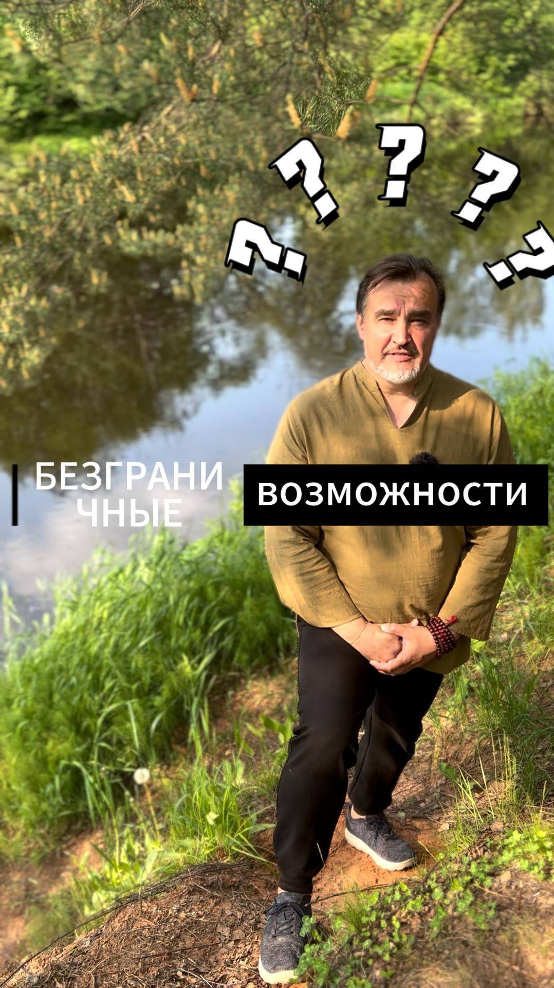 Безграничные пути и возможности