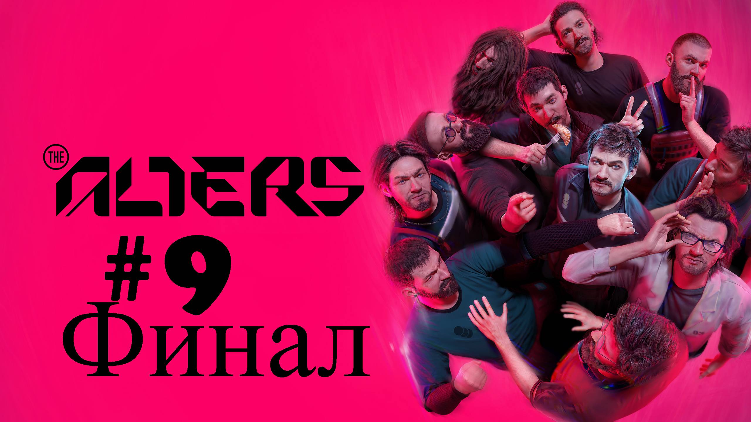 The Alters  ➤ прохождение №9 | Финал | Дерево для Шахтера | Ботаник вместо Яна | Хорошая Концовка