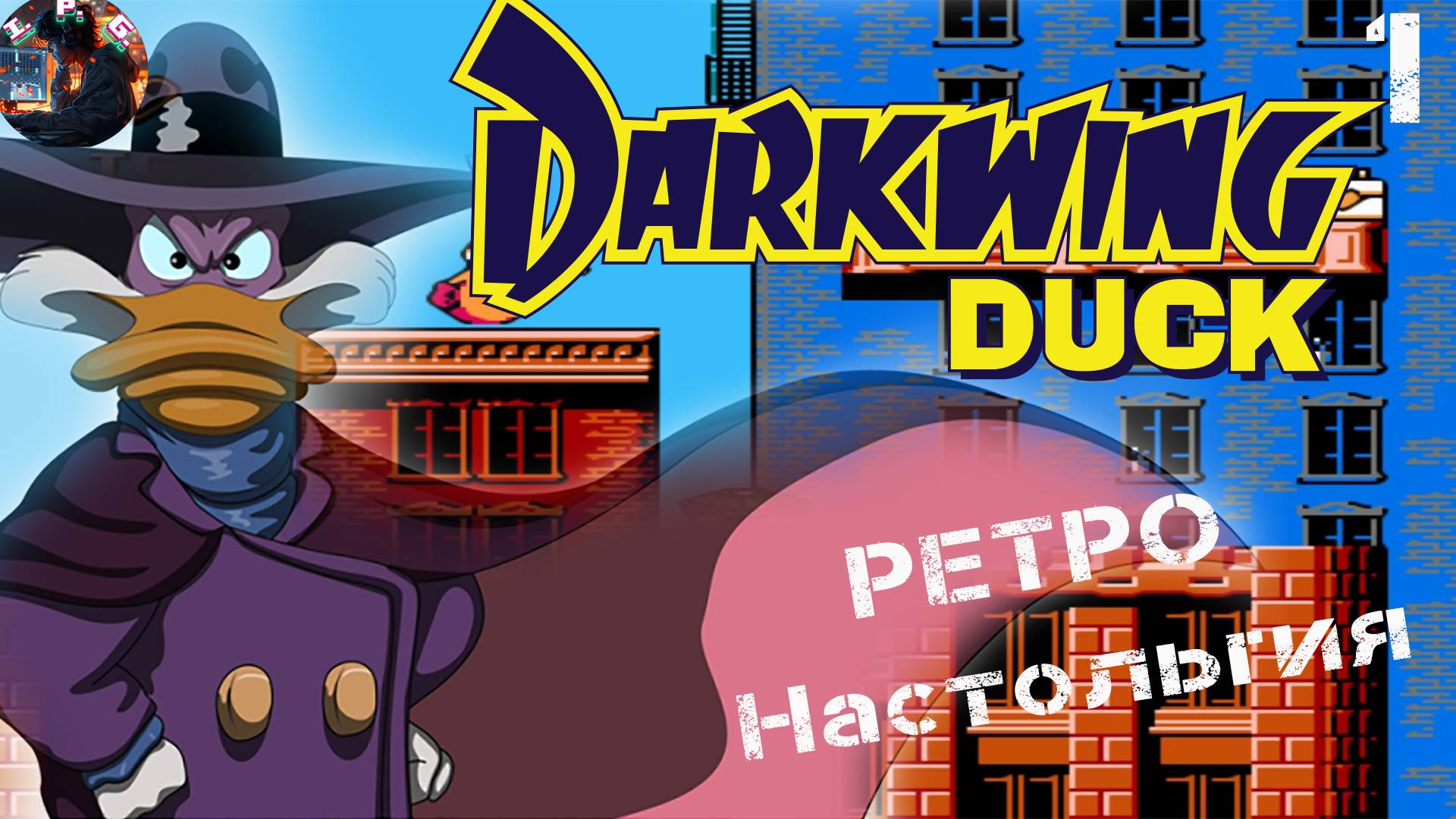 Darkwing Duck ➤ Полное прохождение ➤ Dendy Чёрный Плащ