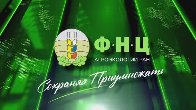 Сохраняя приумножать 2024