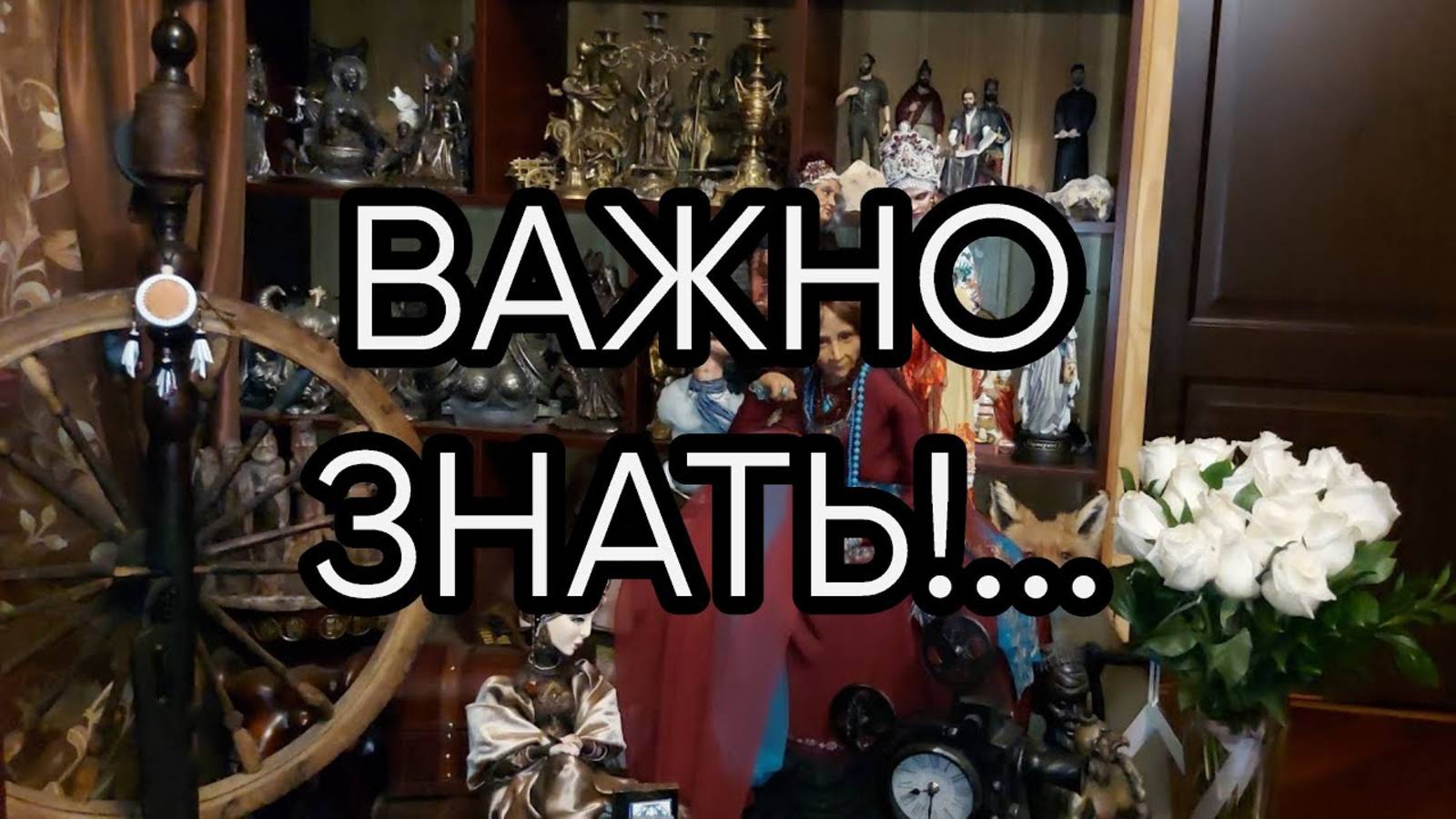 ВАЖНО ЗНАТЬ!... эфир от 2023 года...