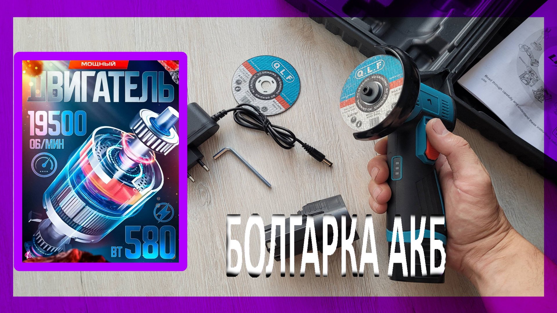 Аккумуляторная болгарка 12В — мощный компактный помощник