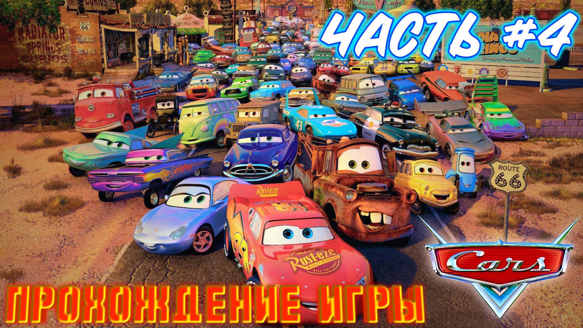 ТАЧКИ.ПРОХОЖДЕНЕ ИГРЫ.ЧАСТЬ 4