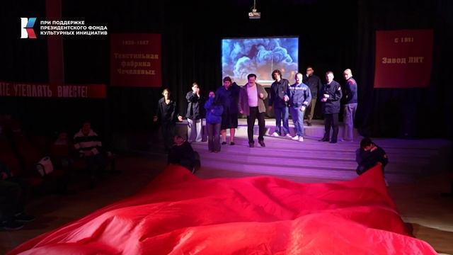 Фрагмент спектакля
 «Иммерсивный спектакль-эксперимент Горожане: судьба по имени Завод»