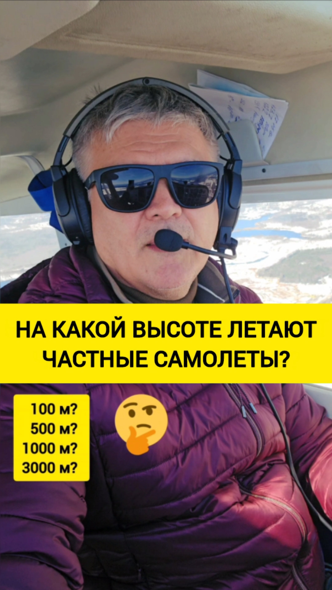 НА КАКИХ ВЫСОТАХ ЛЕТАЕТ МАЛАЯ АВИАЦИЯ РОССИИ? 🛩 #авиация #техника #самолет #cessna172 #cessna