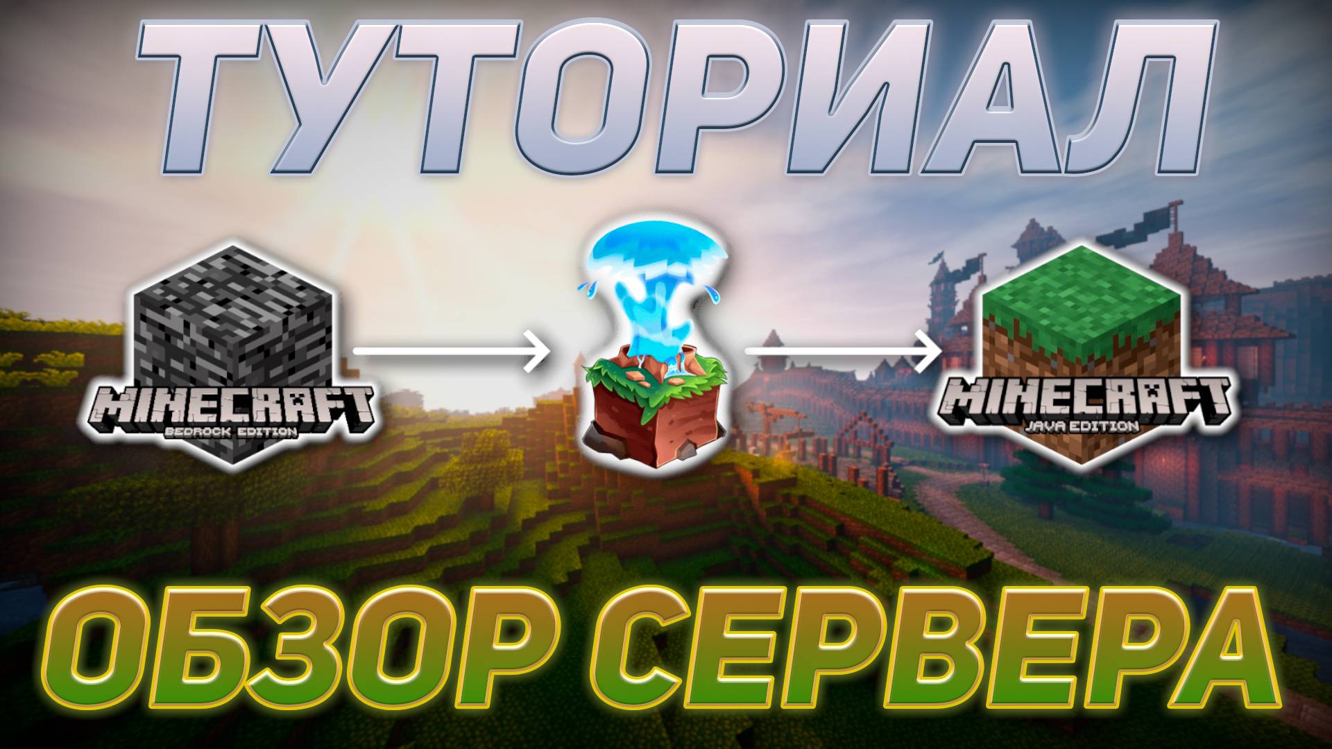 ТУТОРИАЛ.ОБЗОР ПЛАГИНА И ТЕСТОВОГО СЕРВЕРА