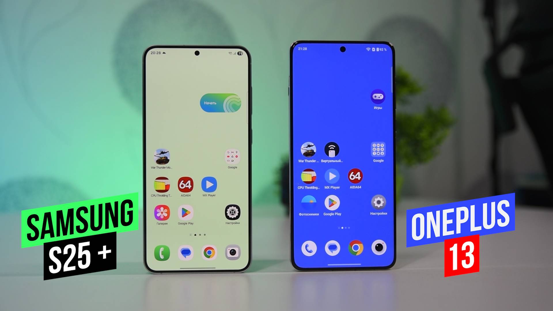 Samsung S25 Plus - OnePlus 13 Что выбрать?