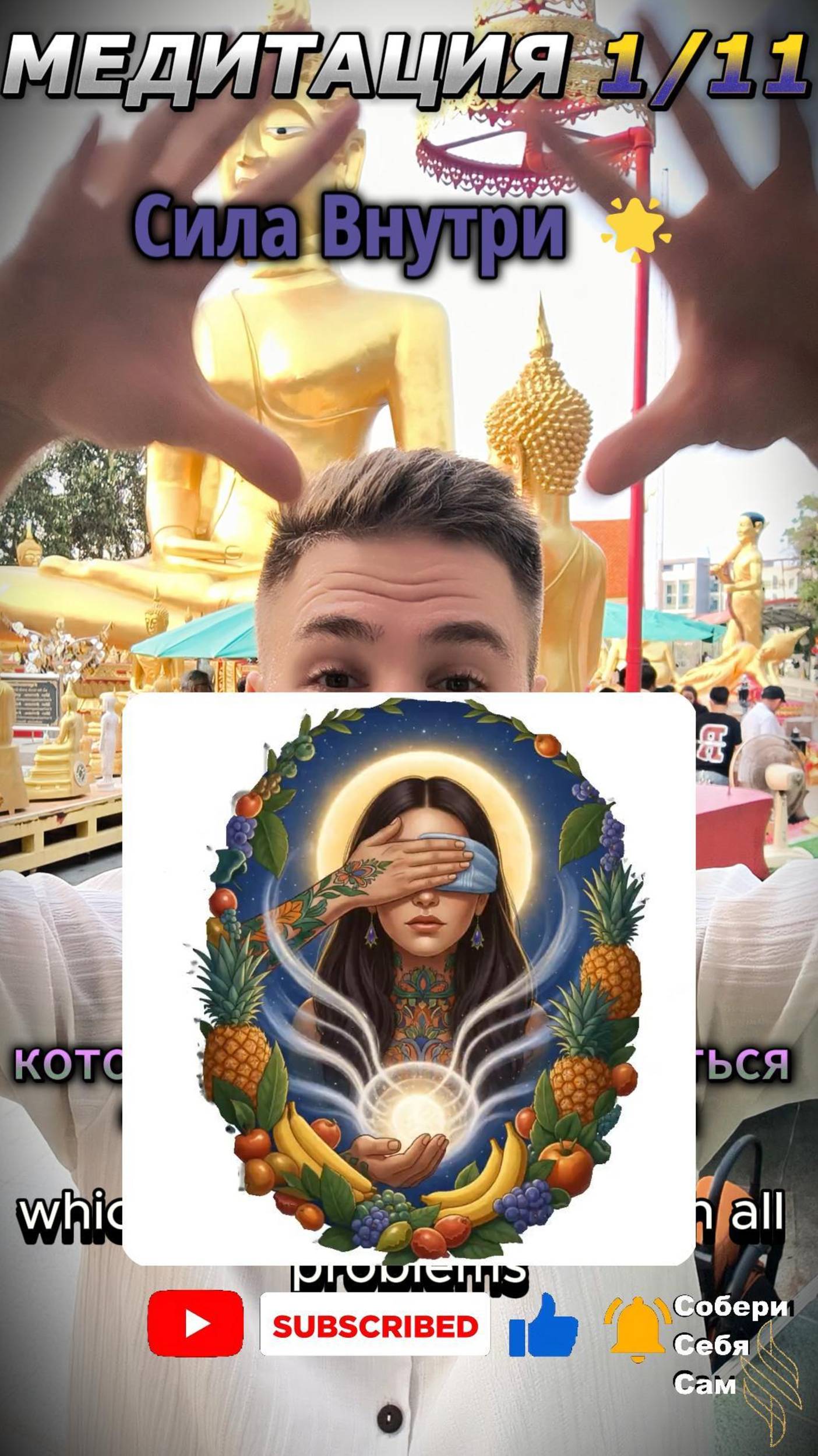 Невидимый Плащ и Компас Желаний: Как медитация раскрывает твой потенциал.  #сссам