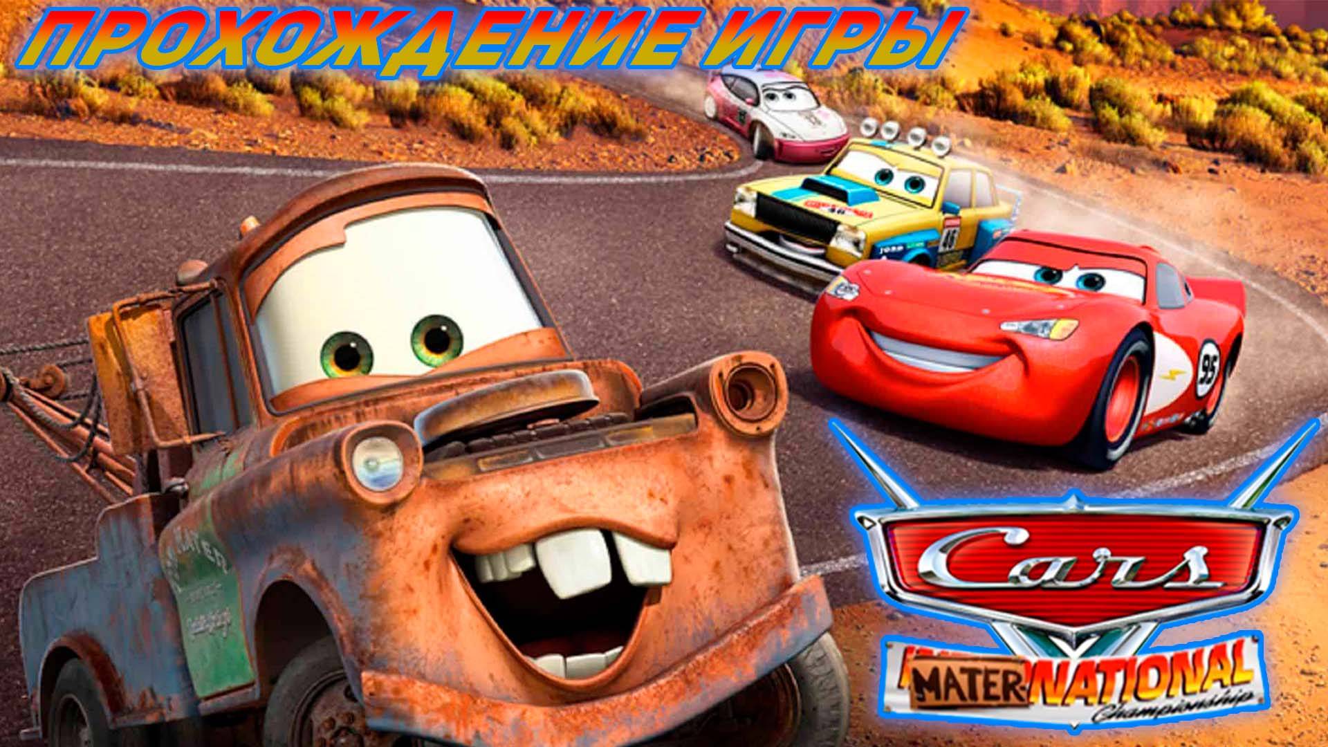 ТАЧКИ МЭЙТЕР - НАЦИОНАЛЬНЫЙ ЧЕМПИОНАТ.ПРОХОЖДЕНИЕ ИГРЫ.ЧАСТЬ 2