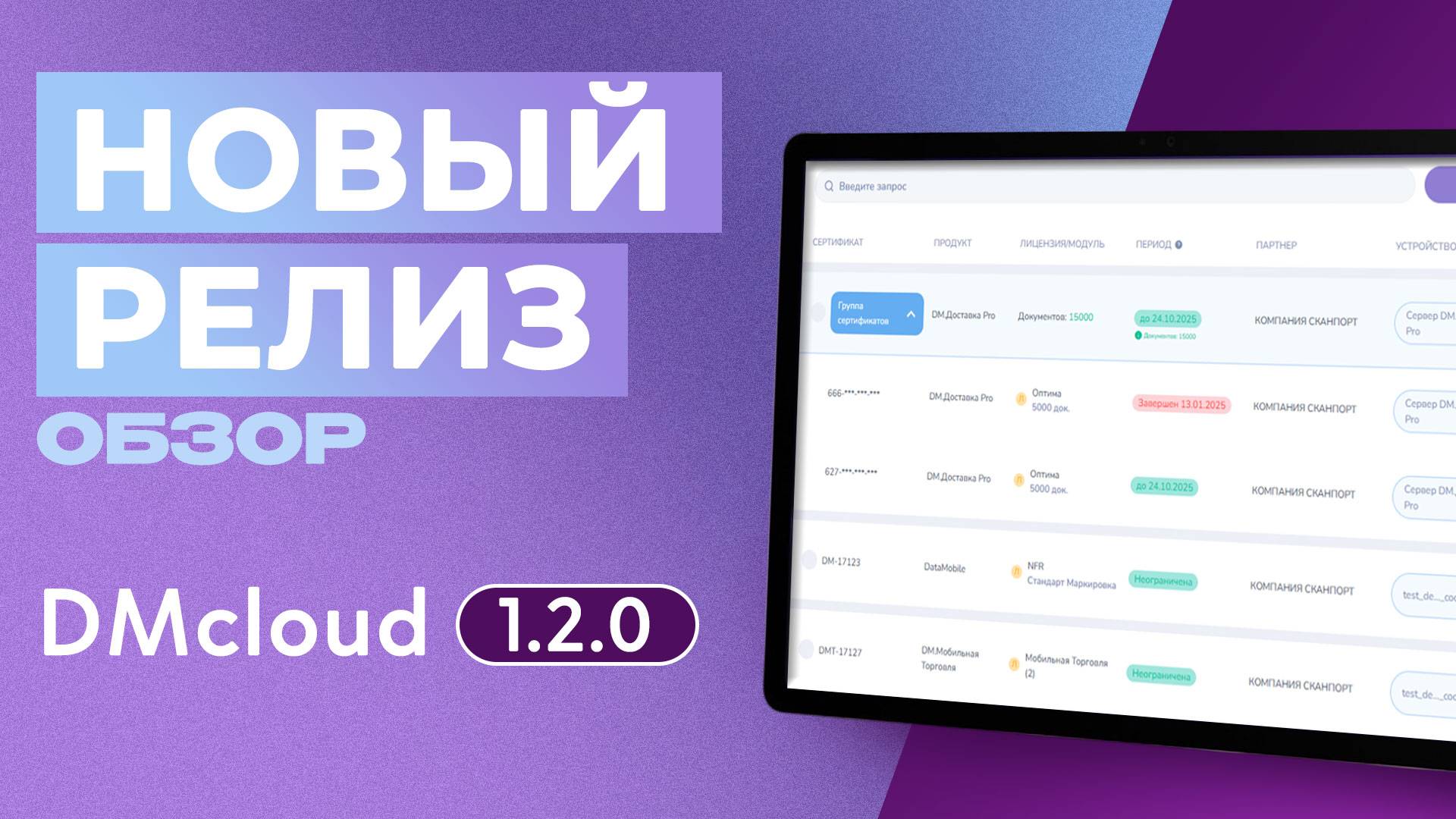 Обзор релиза DMcloud 1.2.0