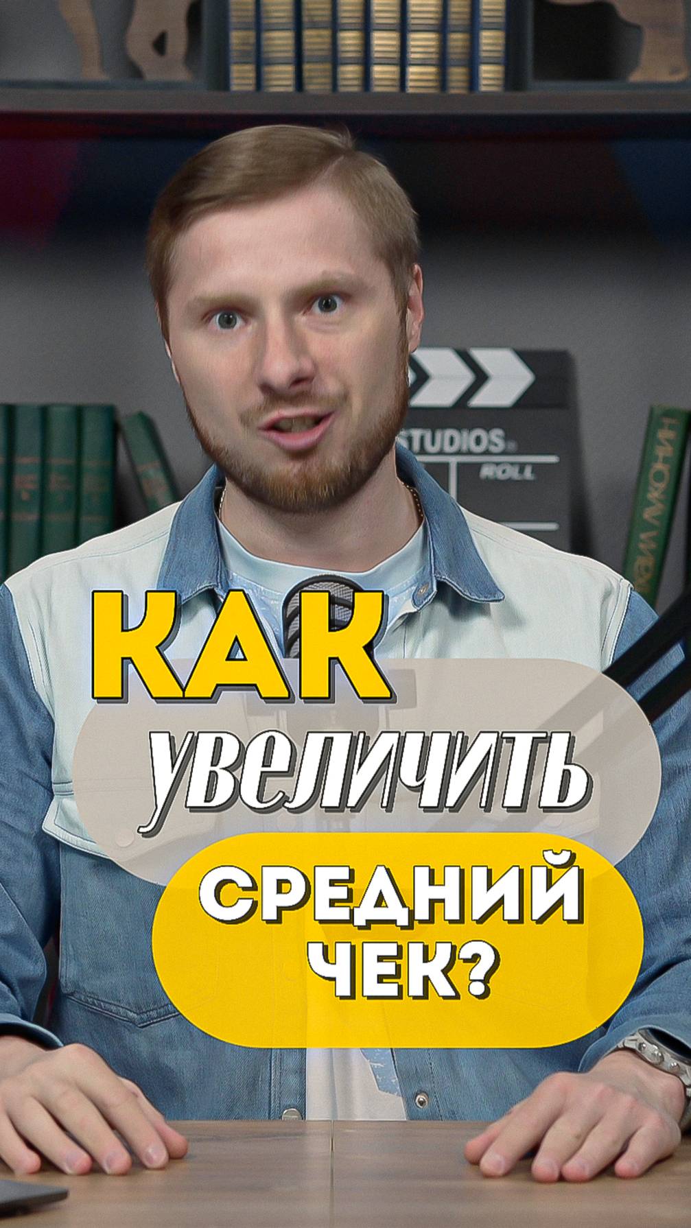 Почему менеджеры боятся продавать дороже — и что с этим делать?
