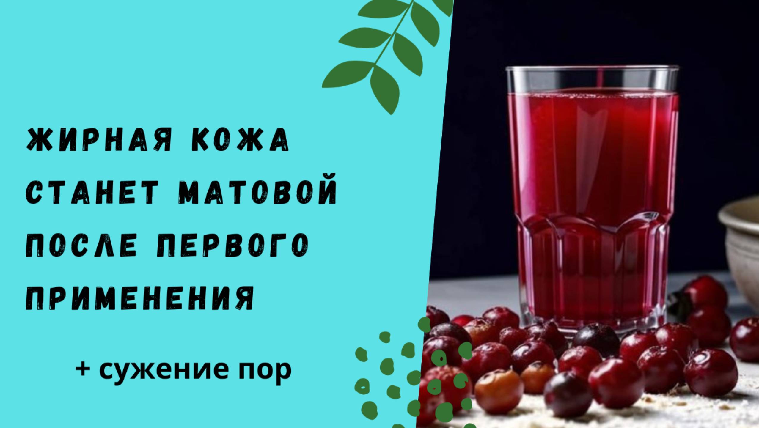 Матирующая маска для жирной кожи в домашних условиях: гладкость и сужение пор